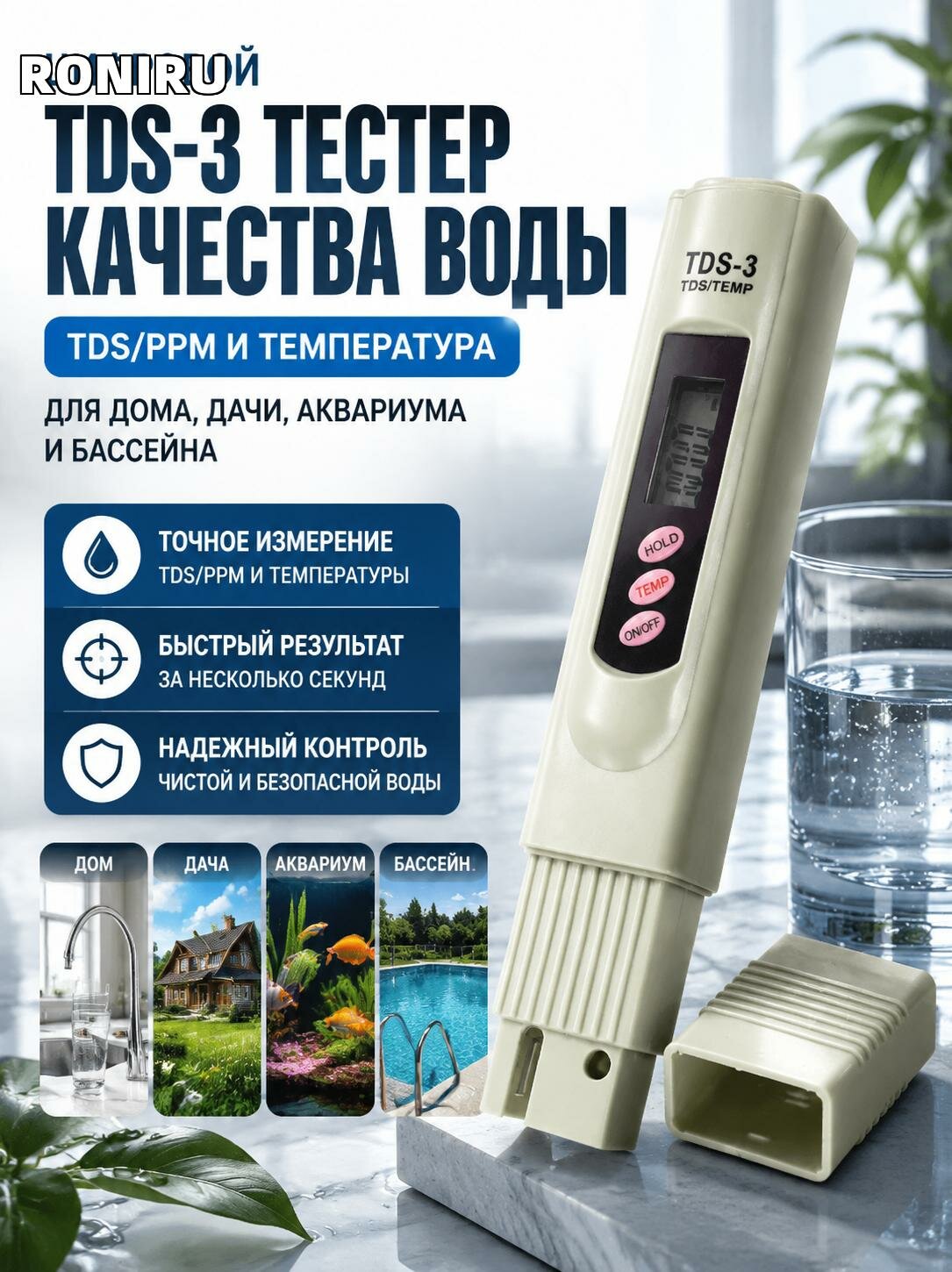 Цифровой TDS-3 тестер качества воды — измеритель TDS/ppm и температуры для контроля дома, дачи, аквариума и бассейна
