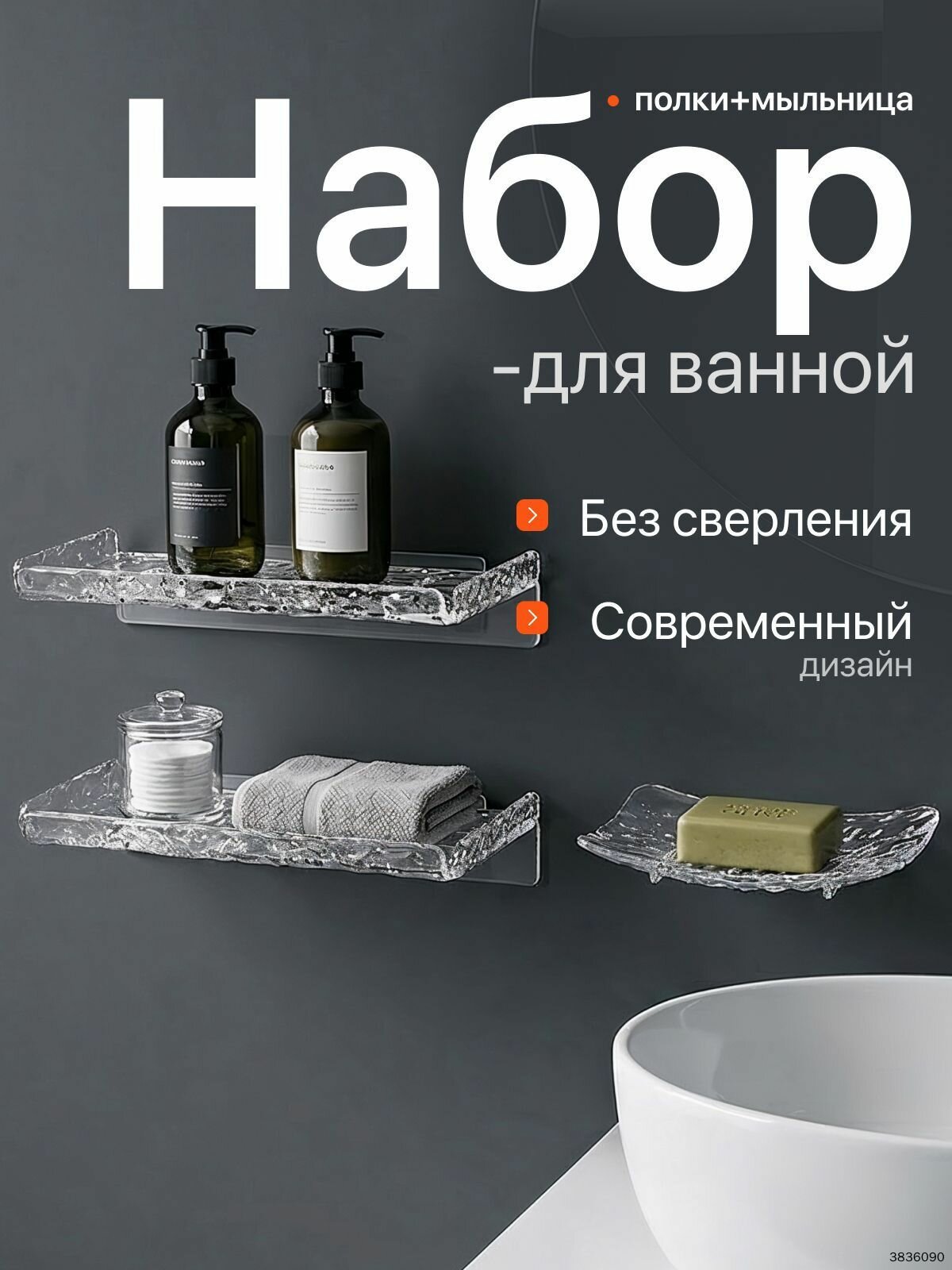 Полка для ванной Настенная Прямая, 10х24х3.5 см, 3 шт.
