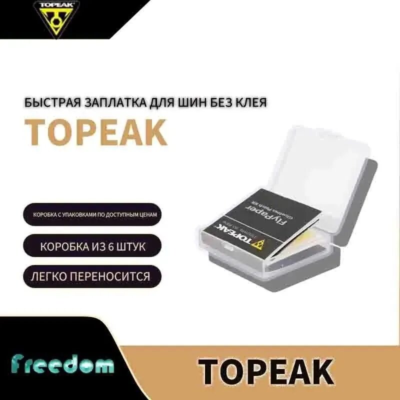 Велоаптечка Набор для ремонта проколов TOPEAK, набор инструментов без клея для горных и дорожных велосипедов, решение для ремонта внутренних камер TGP01