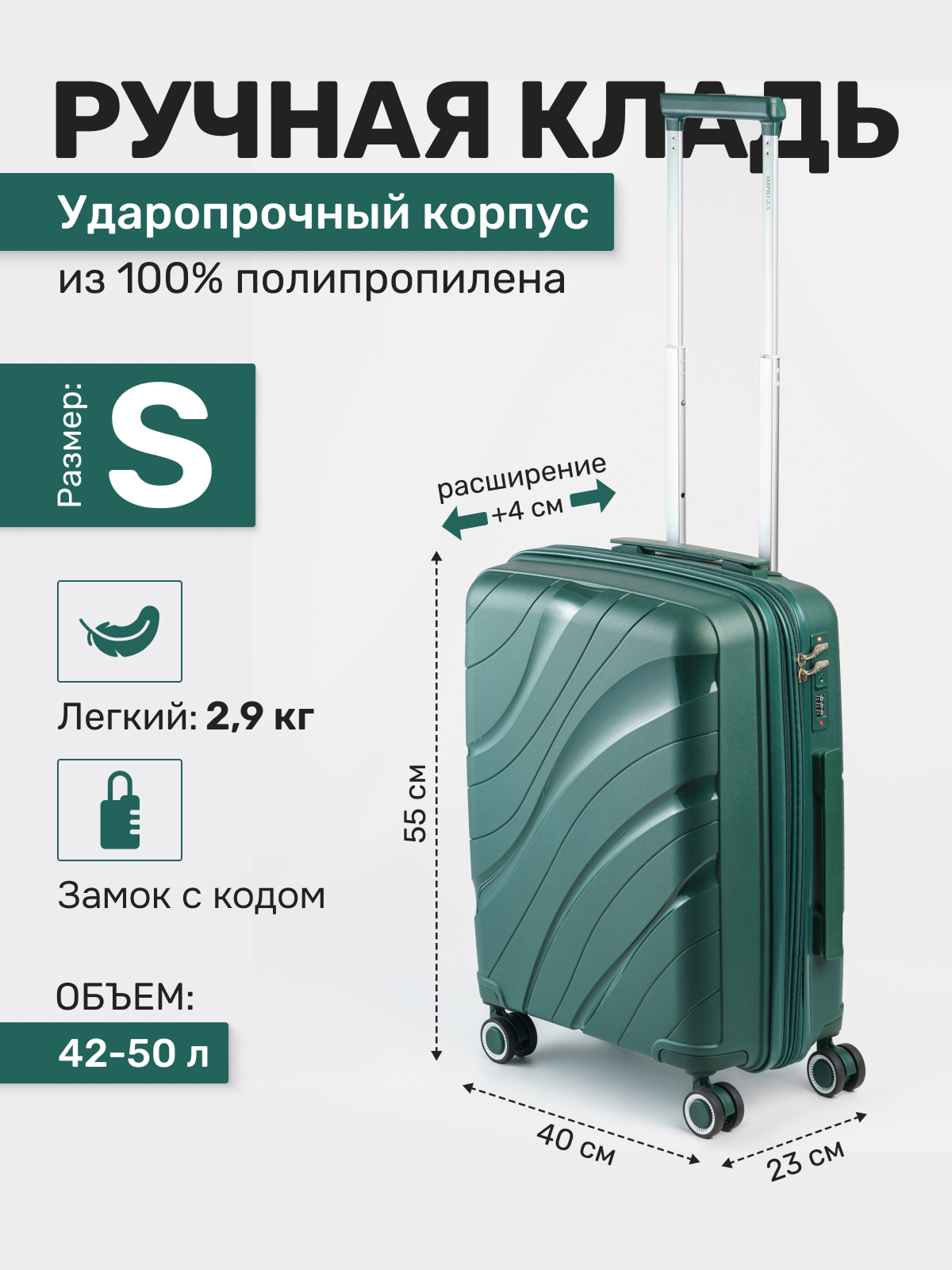 Чемодан 
