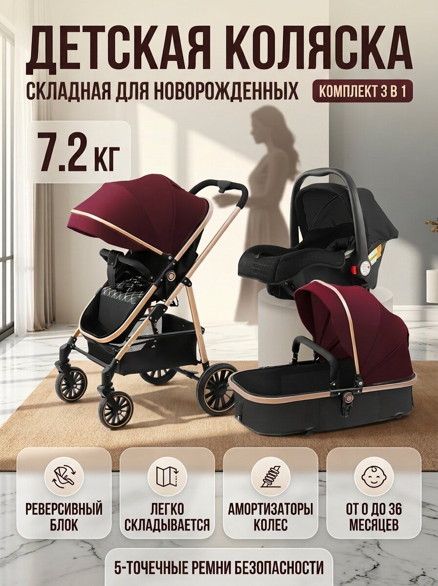 Коляска для новорожденных 3 в 1 всесезонная с автолюлькой и амортизацией