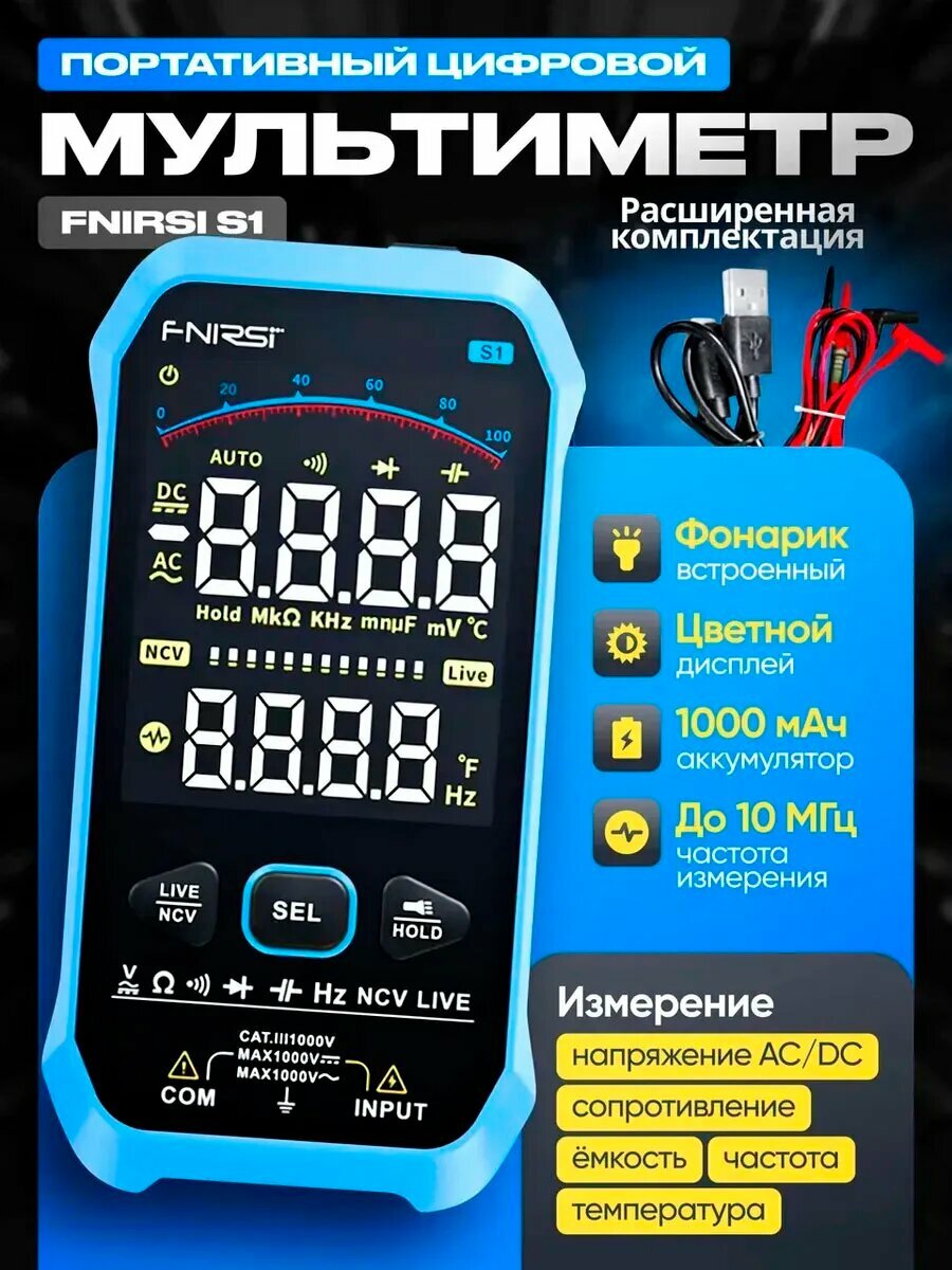 Мультиметр FNIRSI S1, цифровой, многофункциональный, с фонариком, голубой