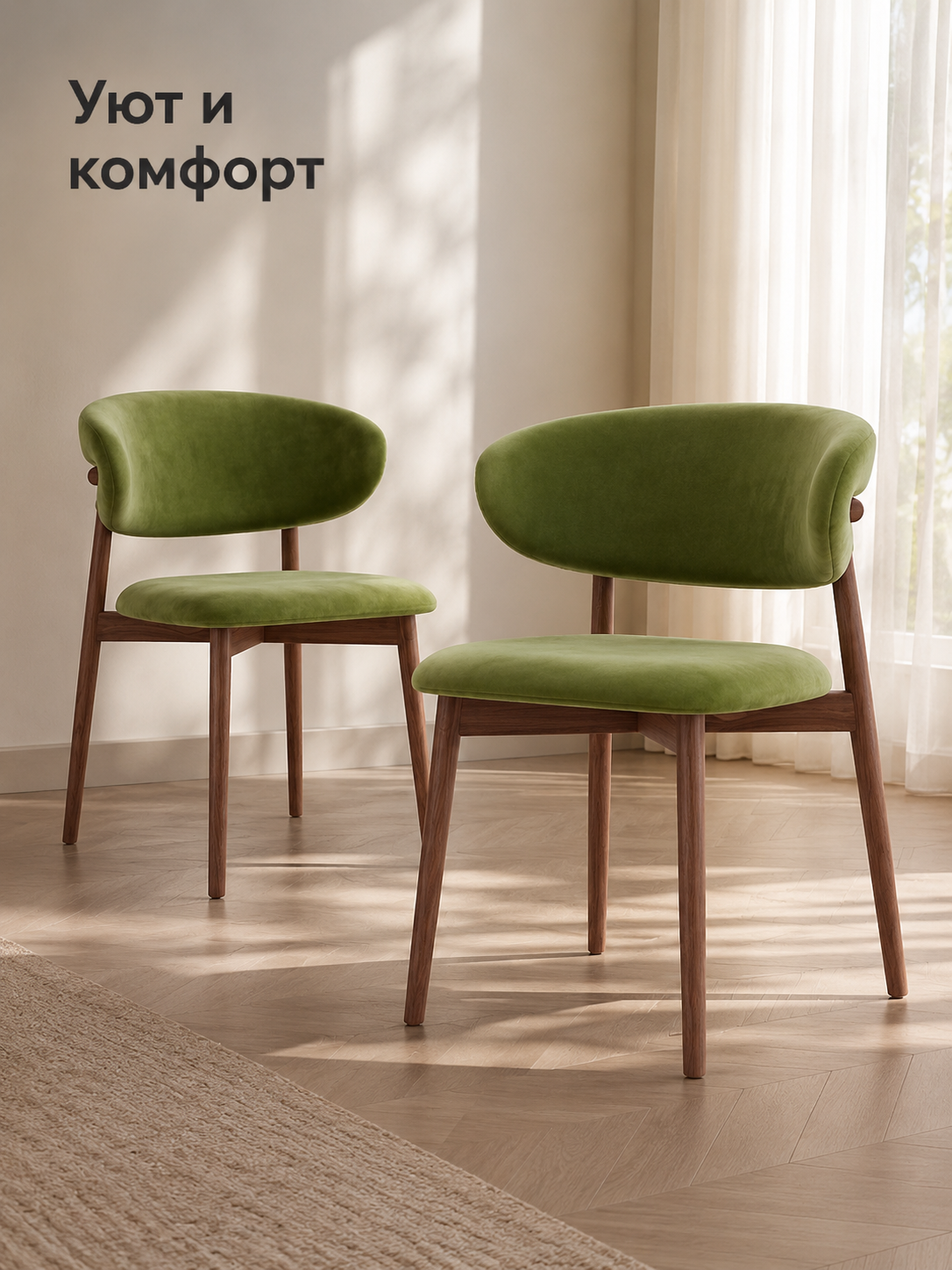 Комплект 2 удобных стульев для столовой, салатовый, ореховые ножки, мягкие