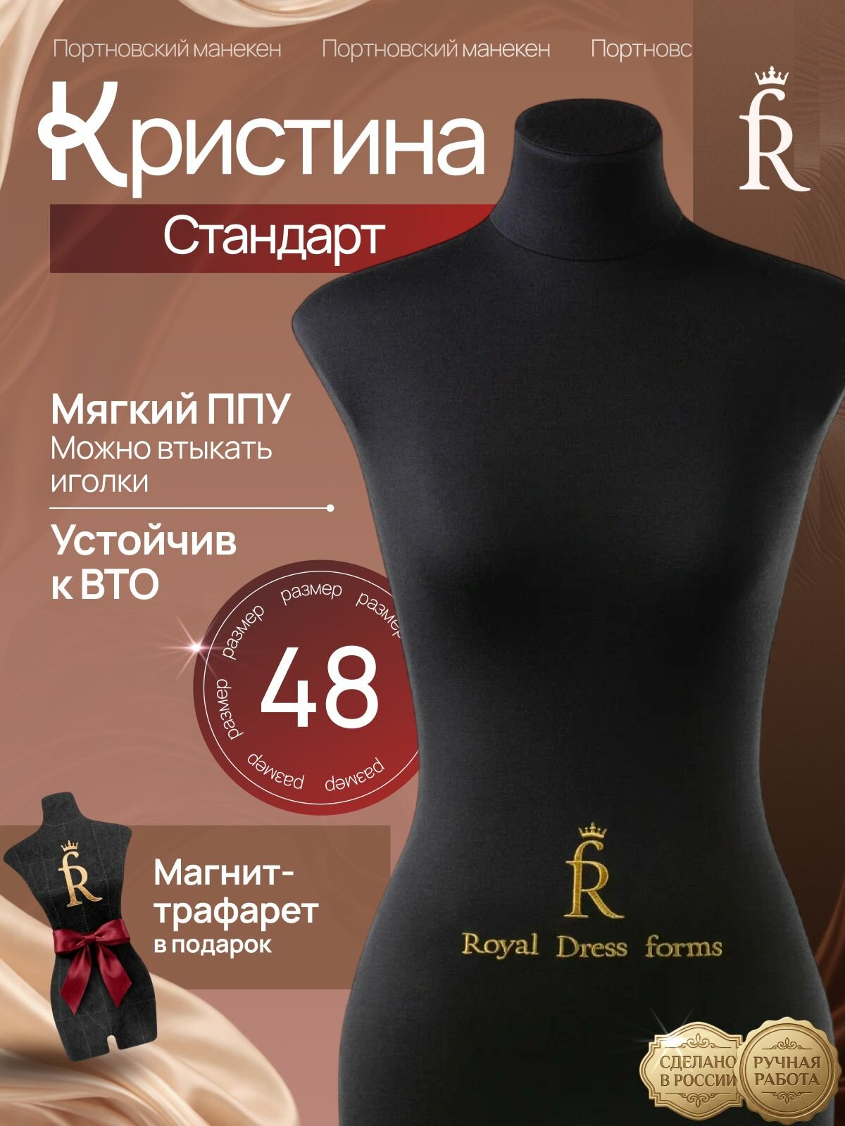 Манекен портновский Кристина Стандарт, размер 48, цвет Черный
