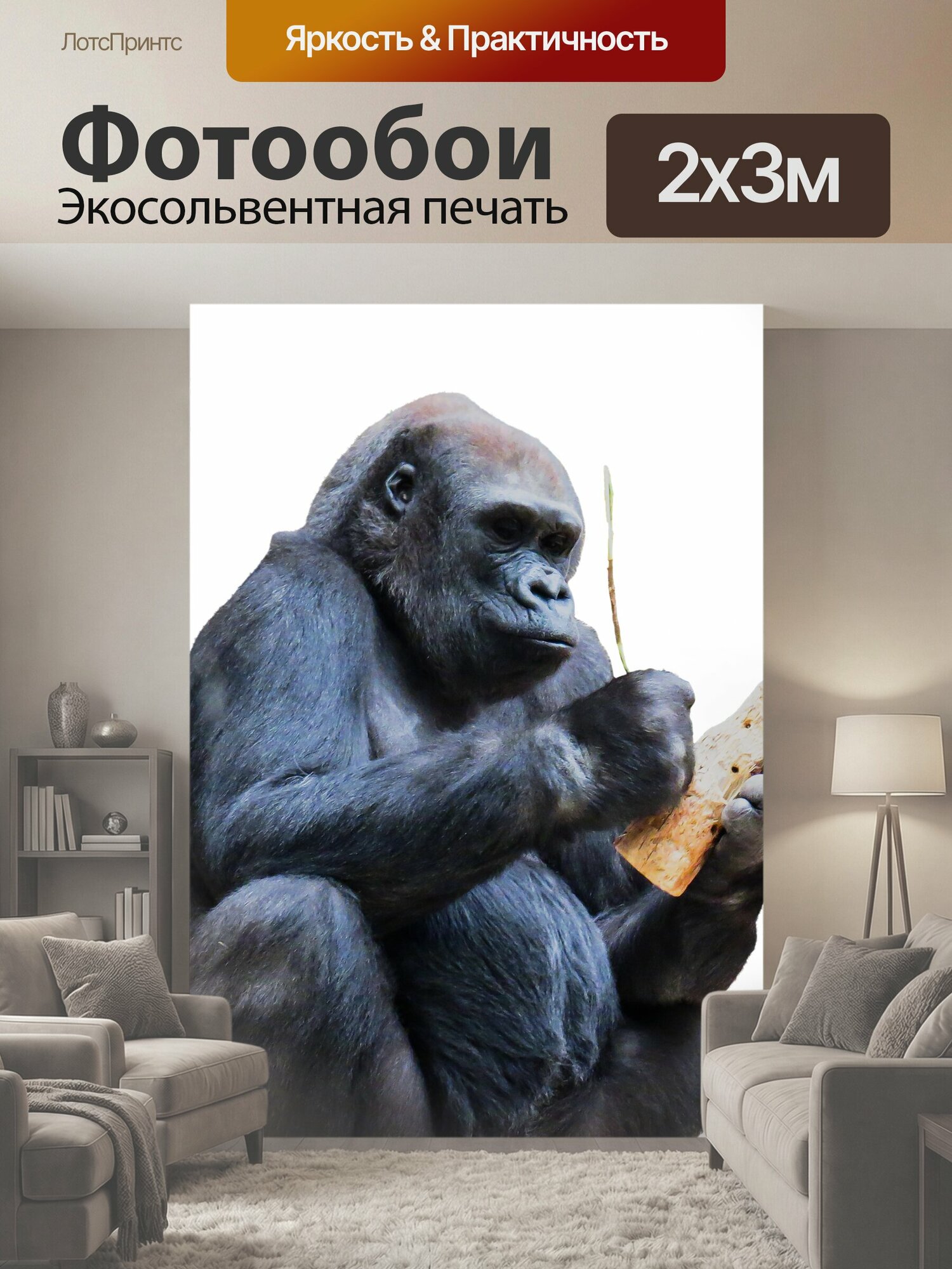 Фотообои "Обезьяна, горилла, горная горилла" 200x300 см. экосольвентная печать