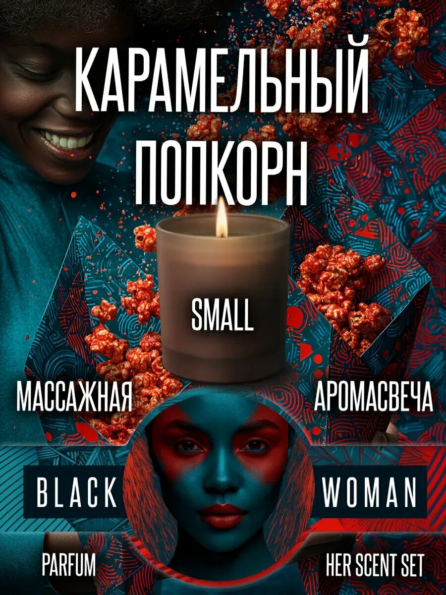 Воск для массажа рук карамельный попкорн аромат
