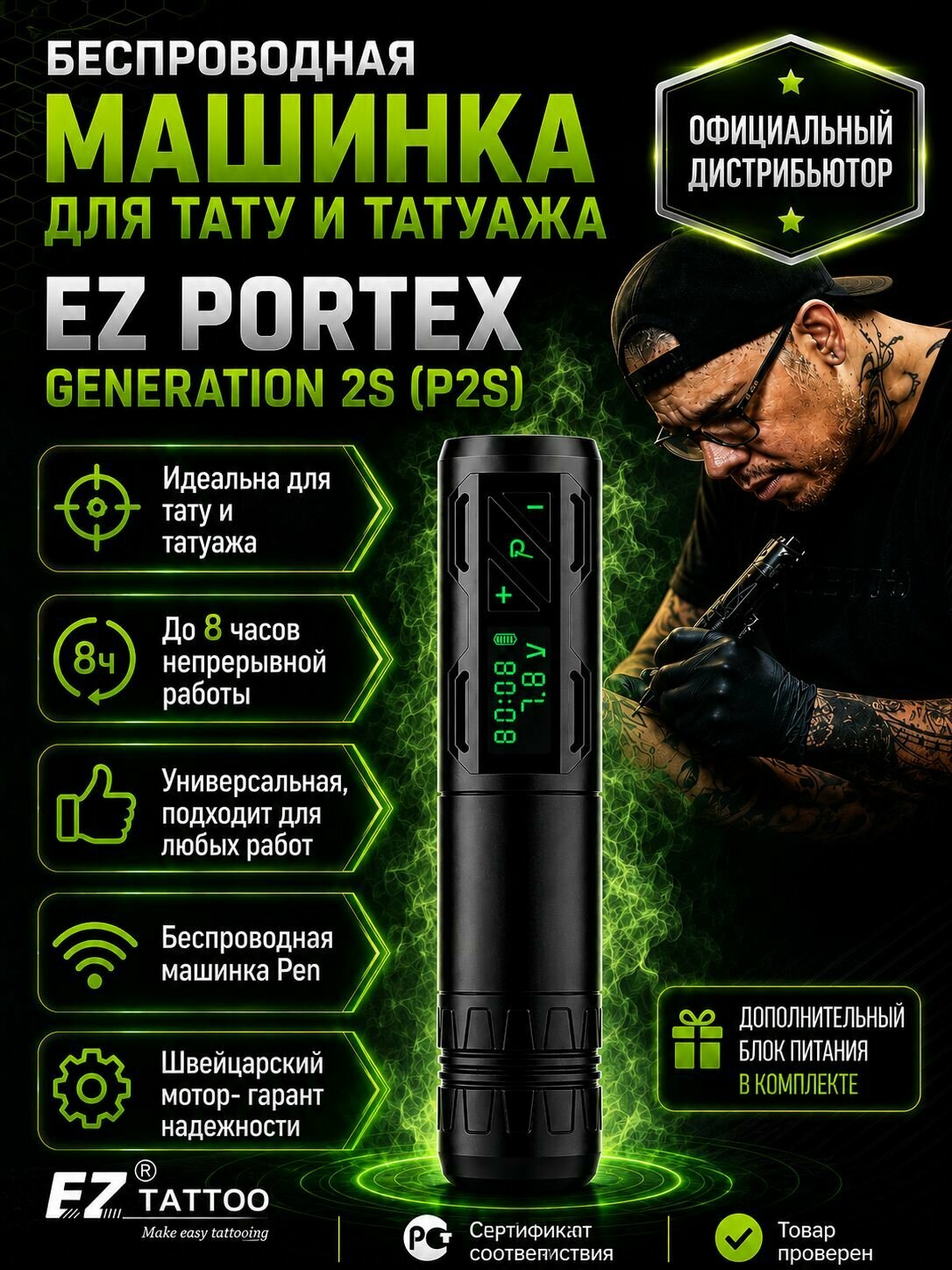 Тату машинка беспроводная для перманентного макияжа EZ Portex P2S