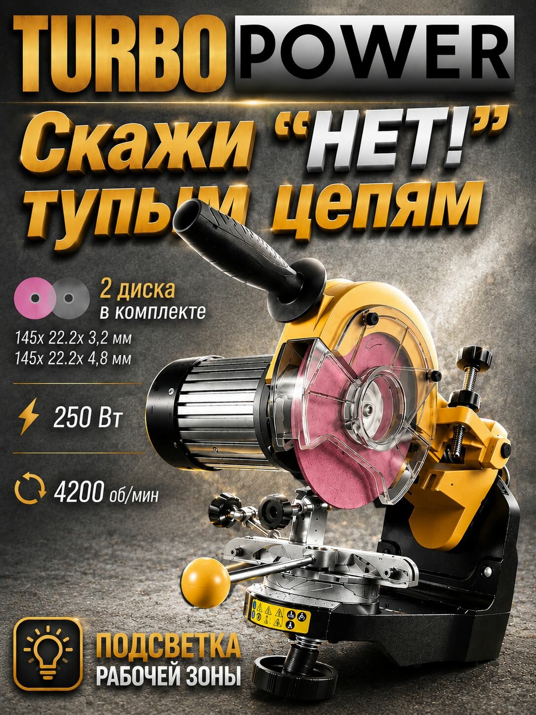 Станок для заточки цепей бензопил 250 Вт, 4200 об/мин Возможно, вам понравится