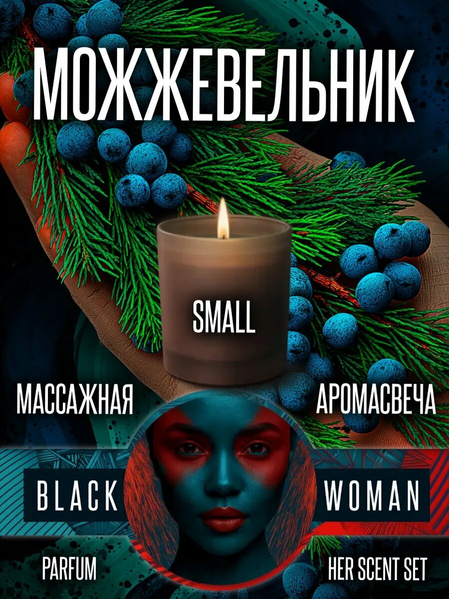 Воск для массажа можжевельник приятный релакс
