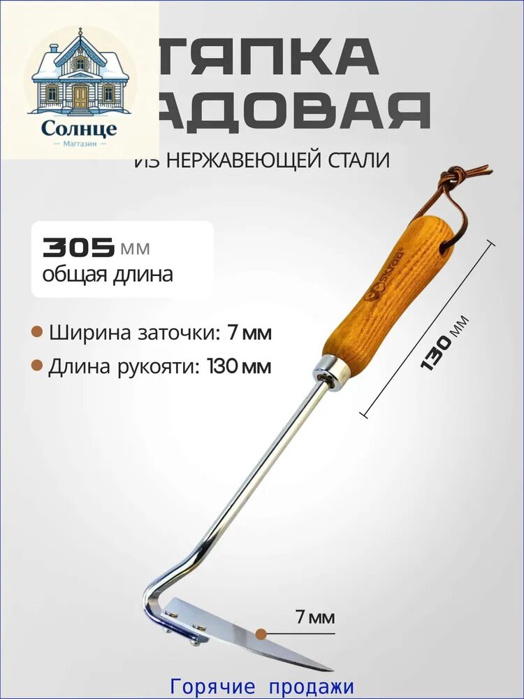 Тяпка, рукоятьНержавеющая сталь, 115 см