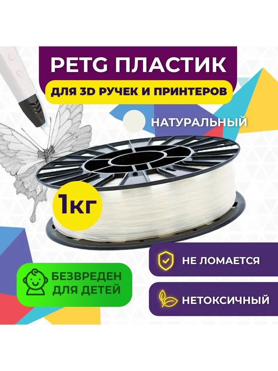 Funtastique PETG пластик для 3D принтера 1 кг натуральный