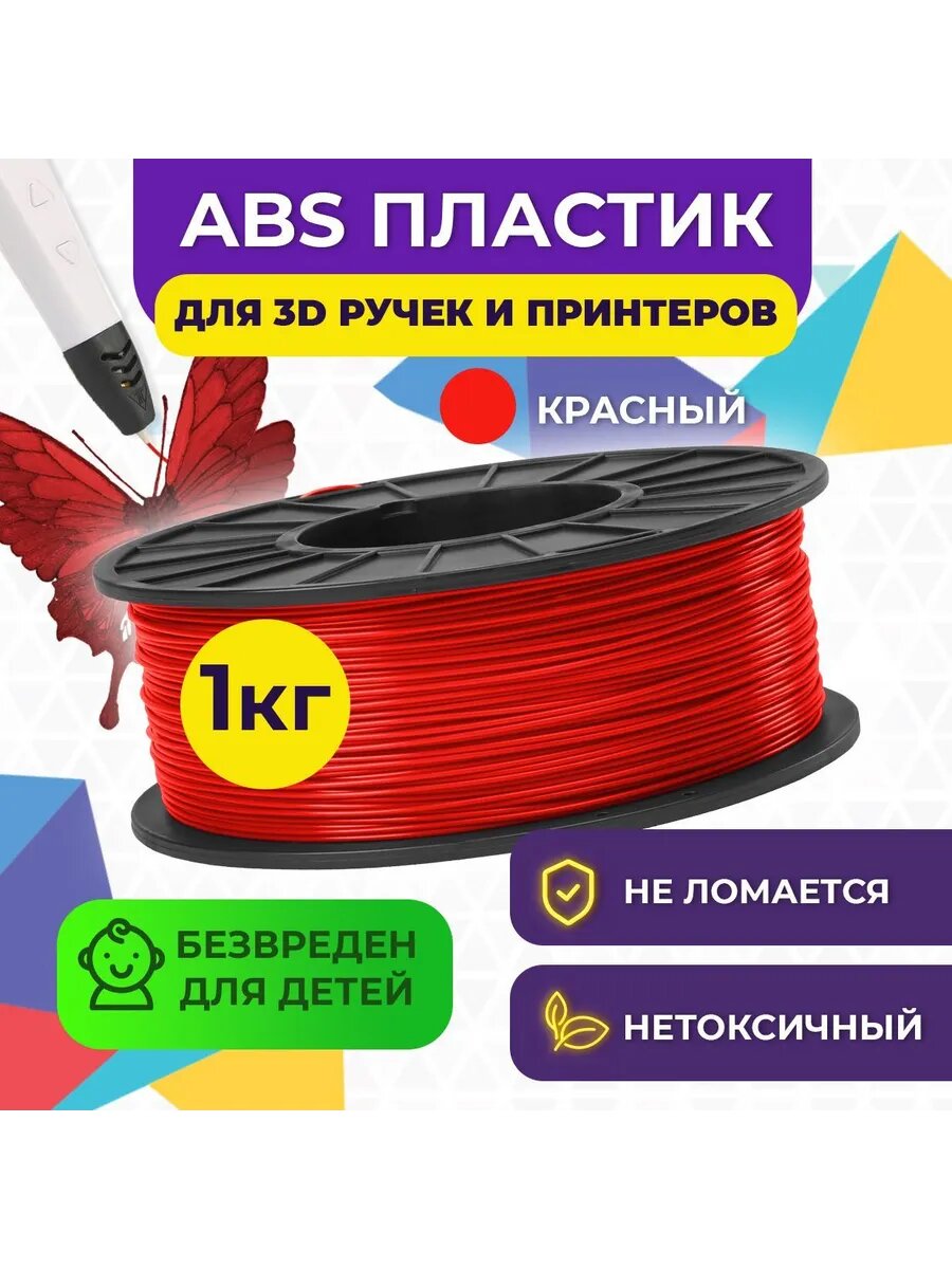 Funtastique ABS пластик для 3D принтера 1.75 мм 1 кг красный