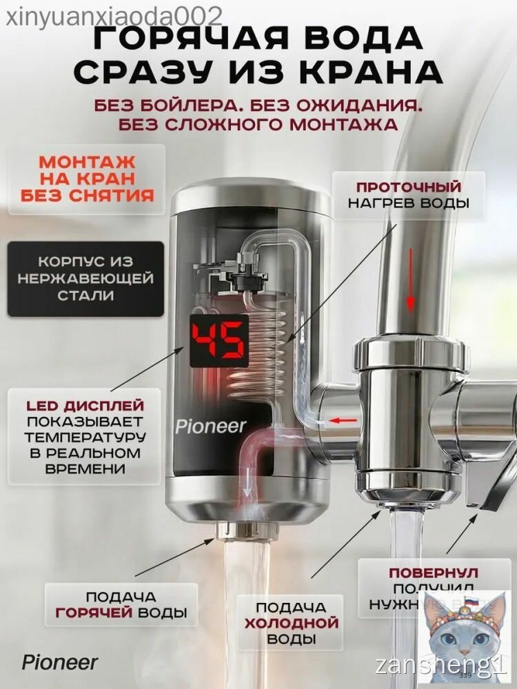 Водонагреватель проточный Pioneer Ai 3 секунды на кран с LED显示屏 1,9 м для дома для кухни — фото 1