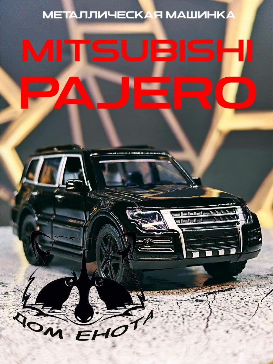 Металлическая машинка Mitsubishi Pajero. Модель автомобиля Митсубиси Паджеро черный 12см. Инерционная игрушка машина джип 1:43