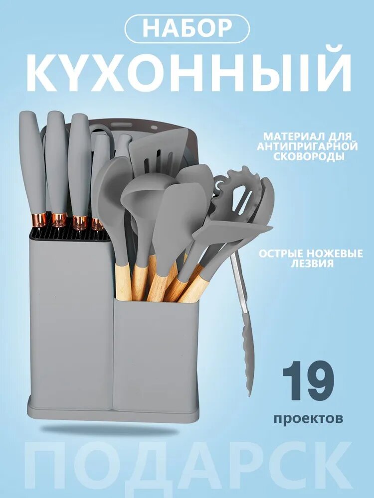 Набор кухонных ножей из 19 предметов