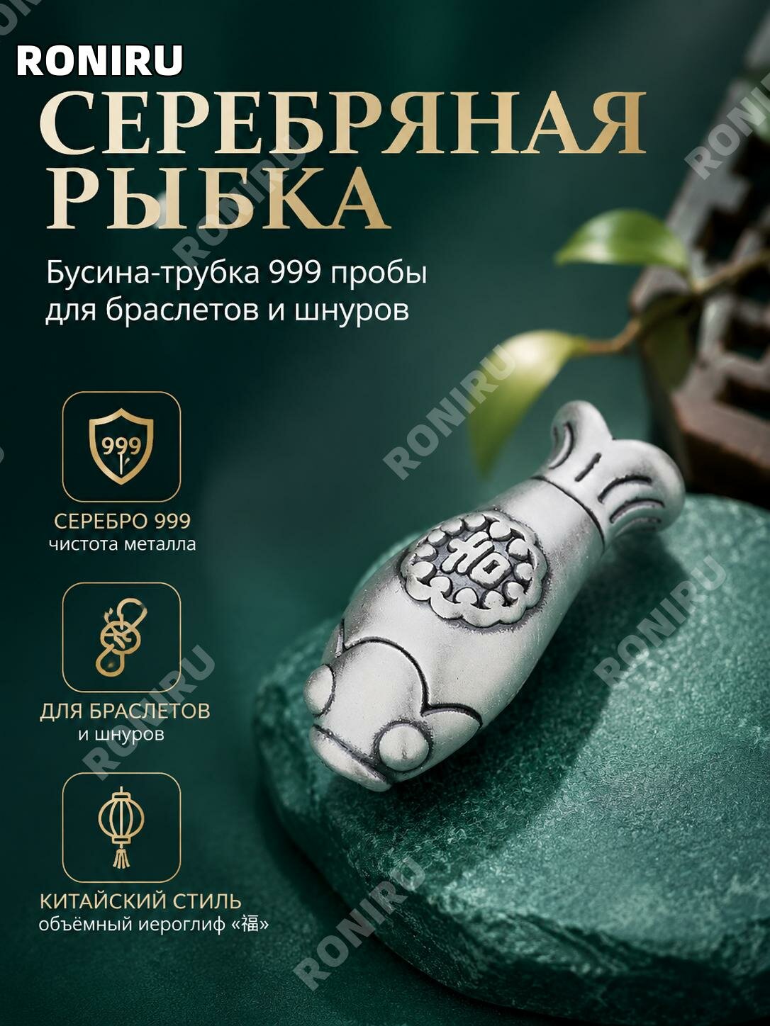 Серебряная бусина-разделитель 999 пробы «Счастливая рыбка» для украшений