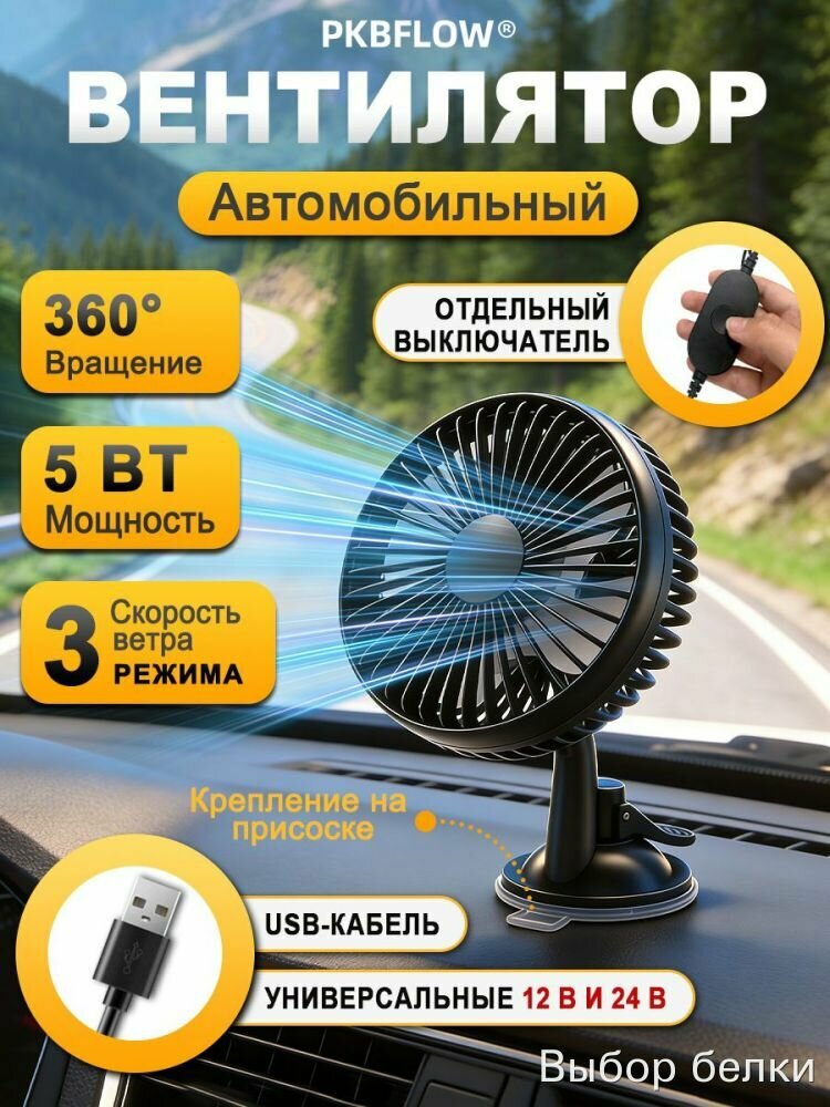 Юпитер Вентилятор автомобильный, 5 Вт