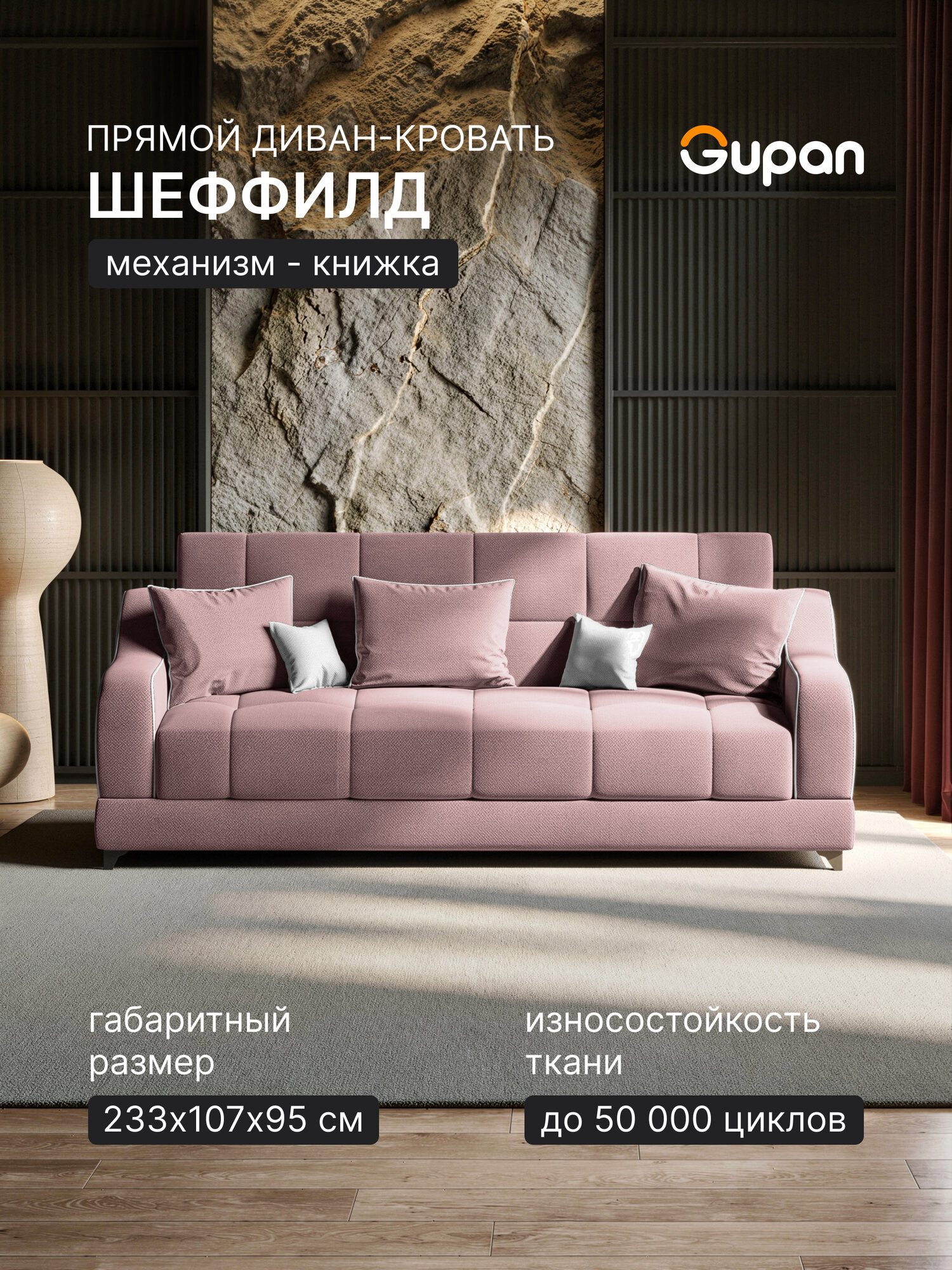 Диван кровать раскладной Gupan Шеффилд Велюр Амиго Светло-Розовый, механизм книжка, беспружинный, с ящиком для белья