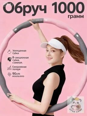 Массажный хулахуп PINJIAN 90см с утяжелителем, светло-серый, для взрослых, 1000г