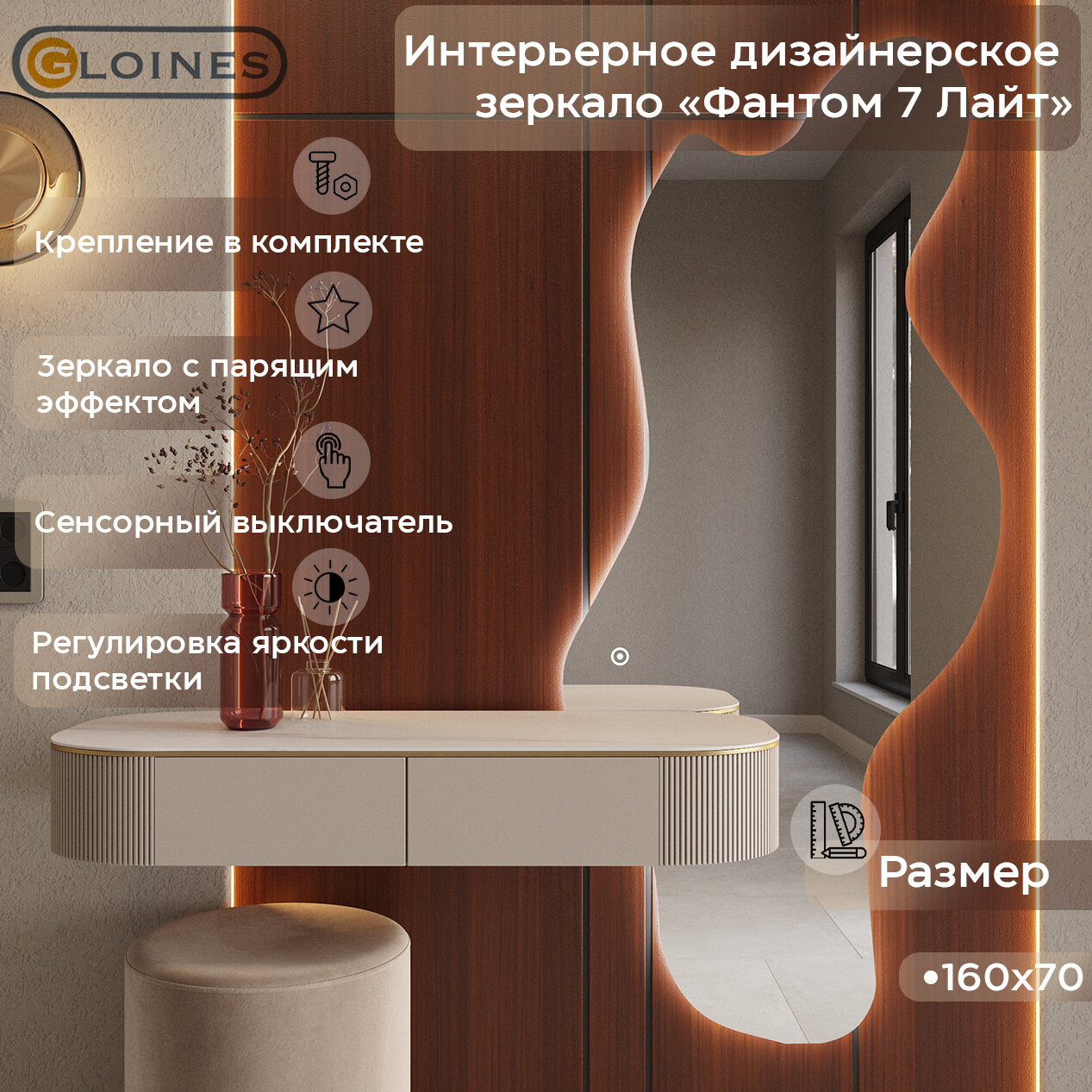 Зеркало фигурное настенное с подсветкой Фантом 7 Лайт холодный свет, 160х70, интерьерное, в прихожую, неправильной формы