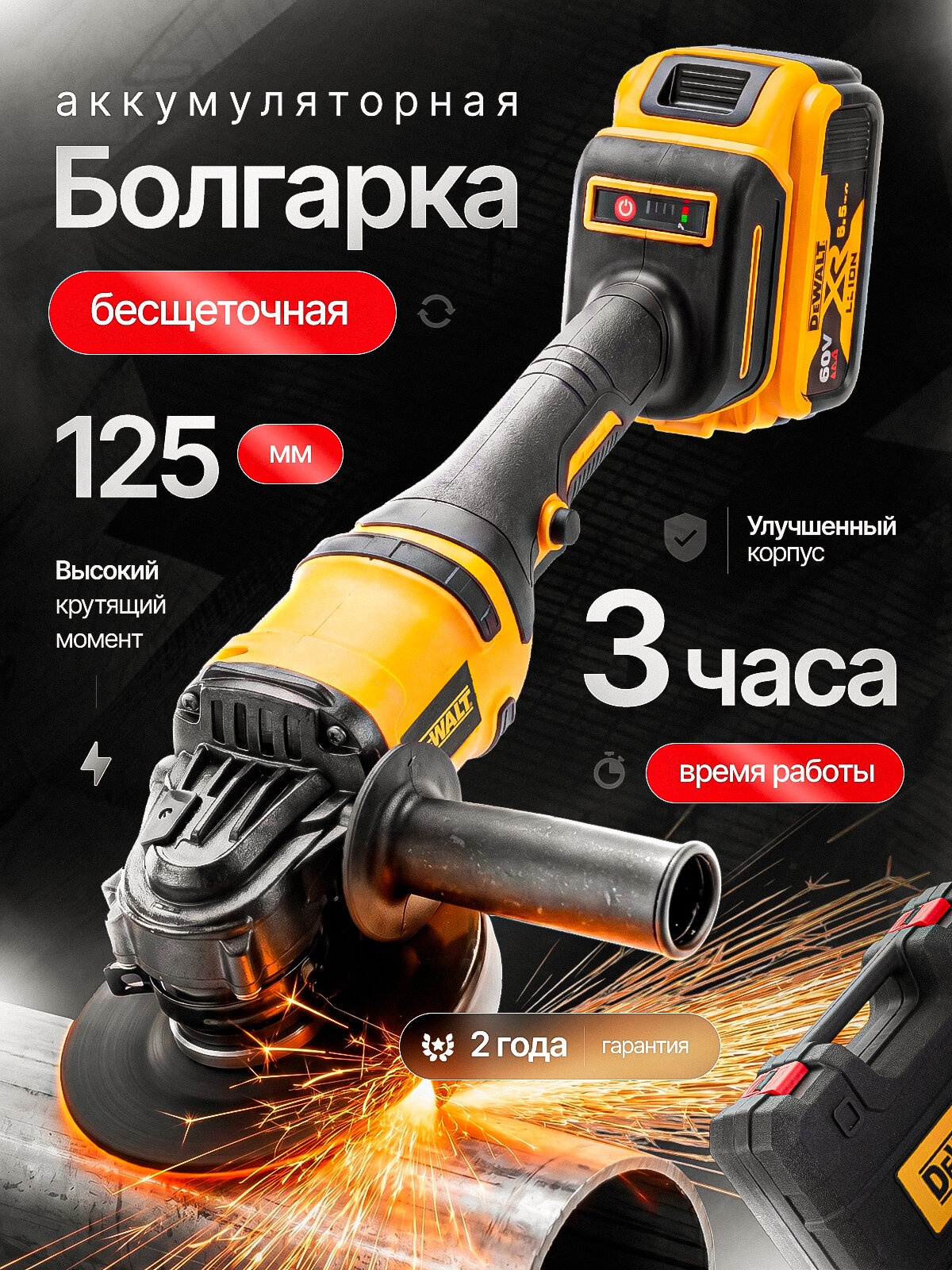 Болгарка аккумуляторная 125 бесщеточная УШМ с регулировкой оборотов