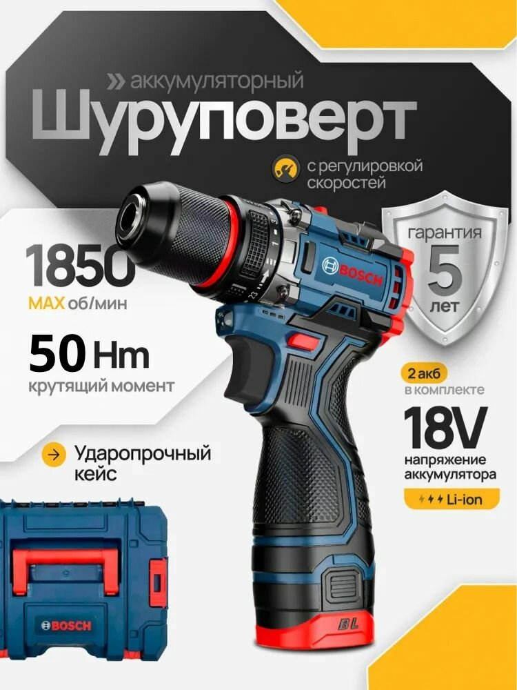 Bosch Шуруповерт, 18 В, 50 Нм, 2 АКБ