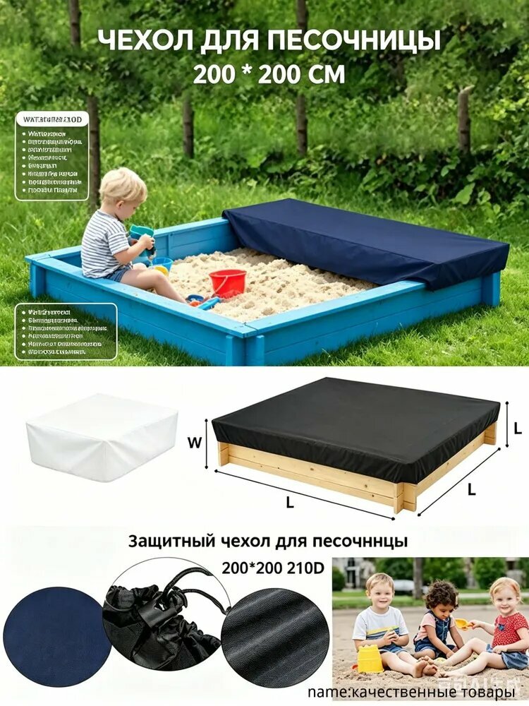 200*200cm. защитный чехол для песочницы водонепроницаемый чехол-песочница . Kids Zone
