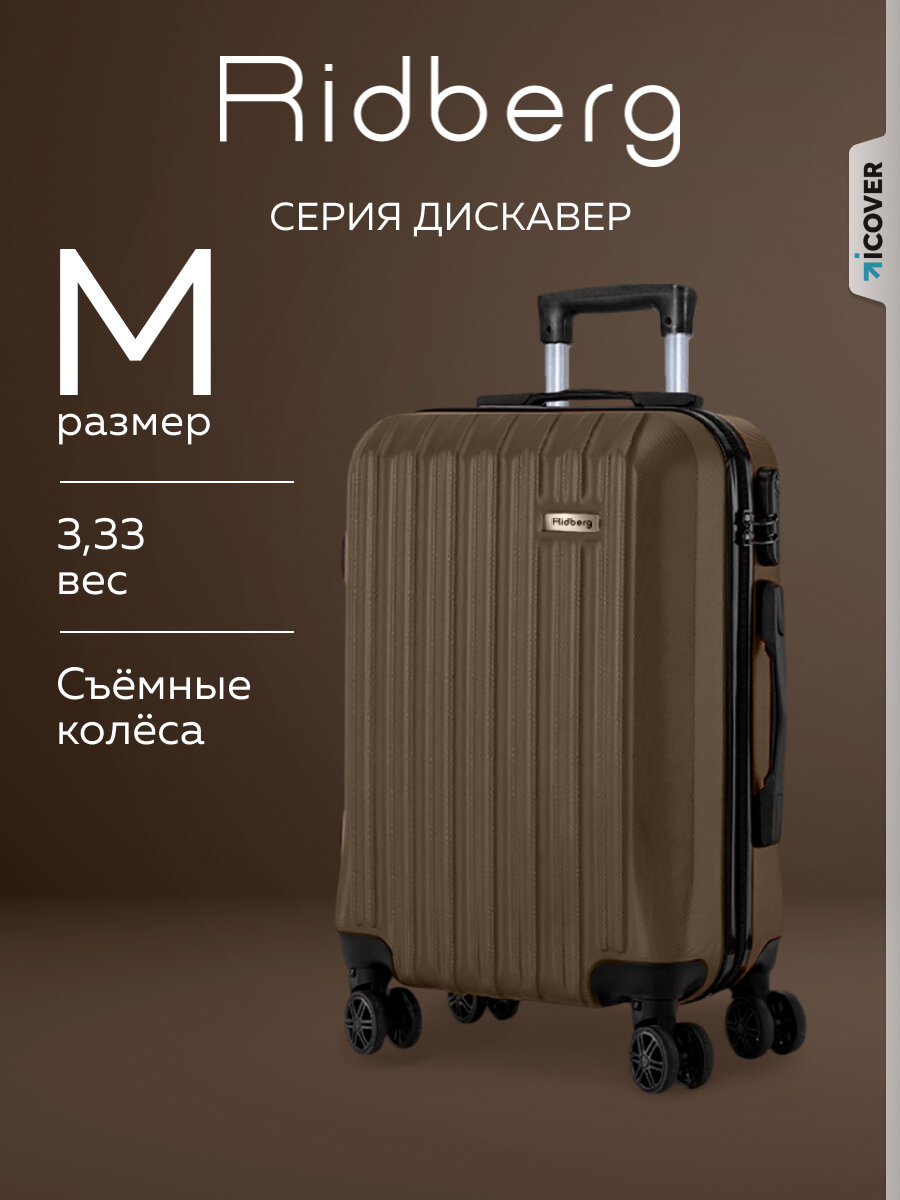 Чемодан 