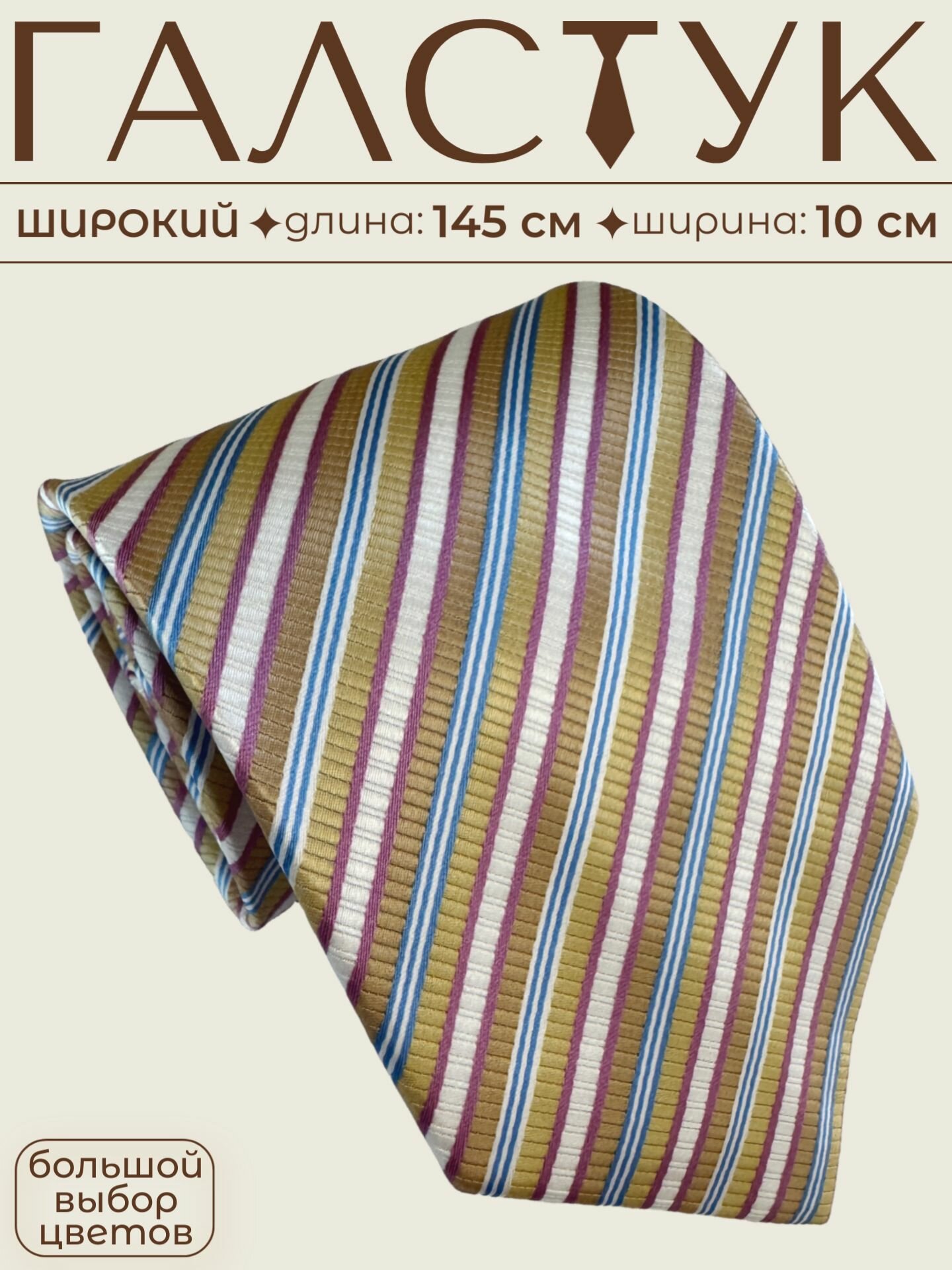 Галстук
