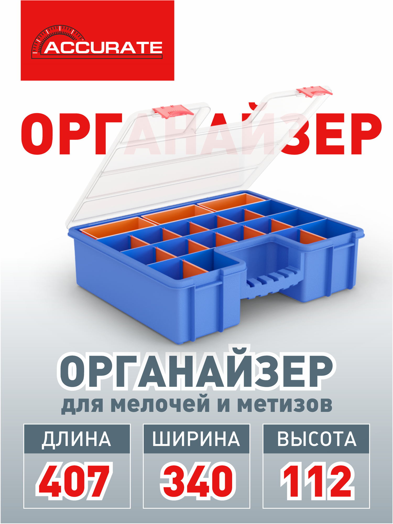 Органайзер Accurate 407х340х112мм с лотками JETSystem и разделителями 22 ячейки синий