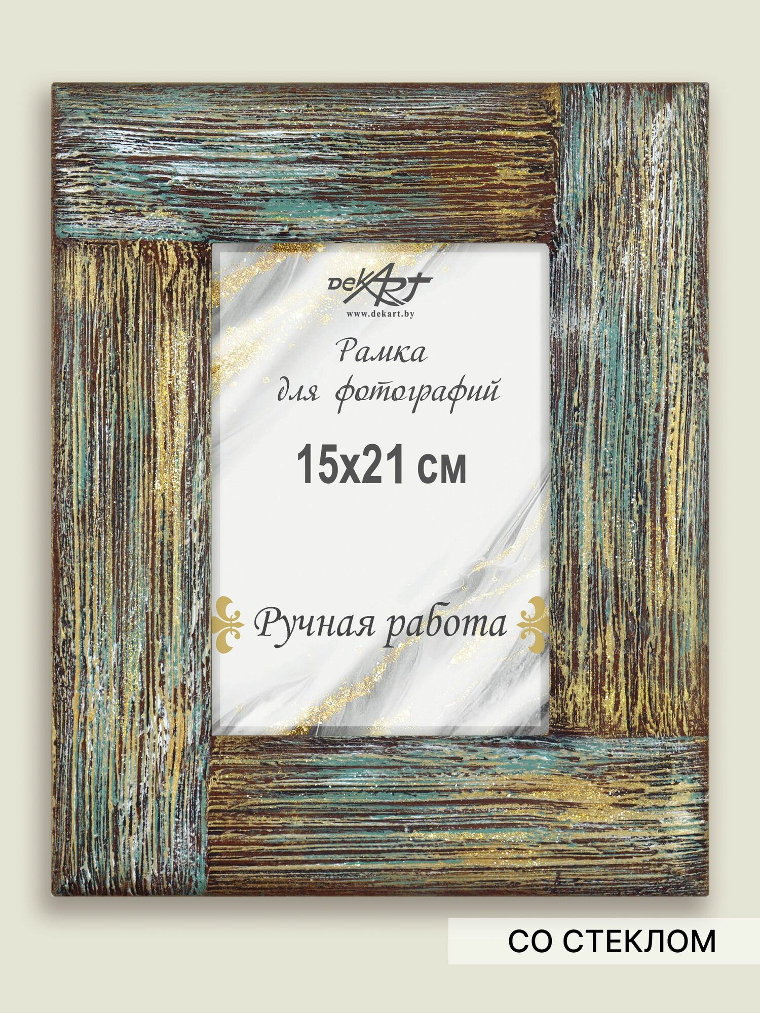 Рамка для фото со стеклом 15х21 ручная работа фоторамка дерево