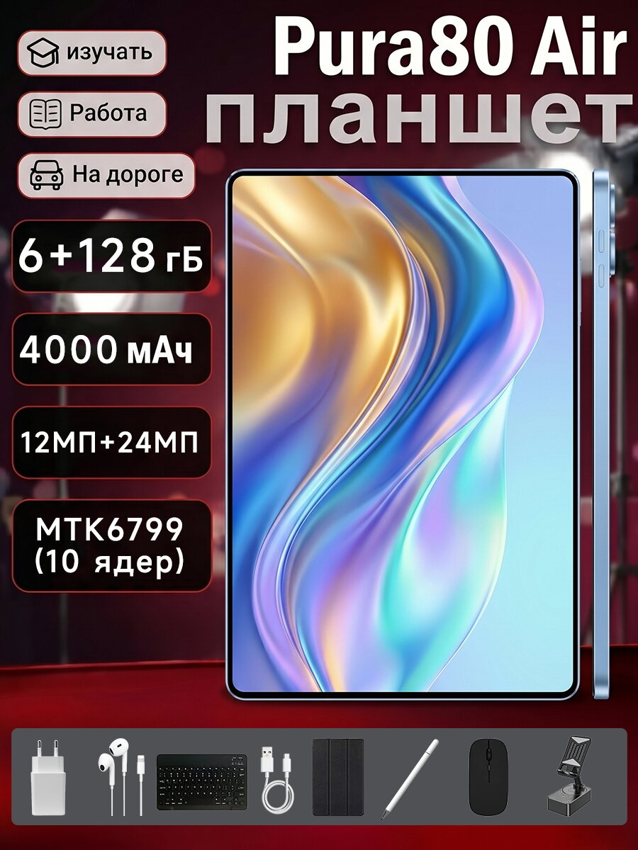 Планшет aндроид, 10,1 дюйма, 6+128ГБ, 4000 мАч, с клавиатурой и стилусом, игровой планшет для работы и развлечений