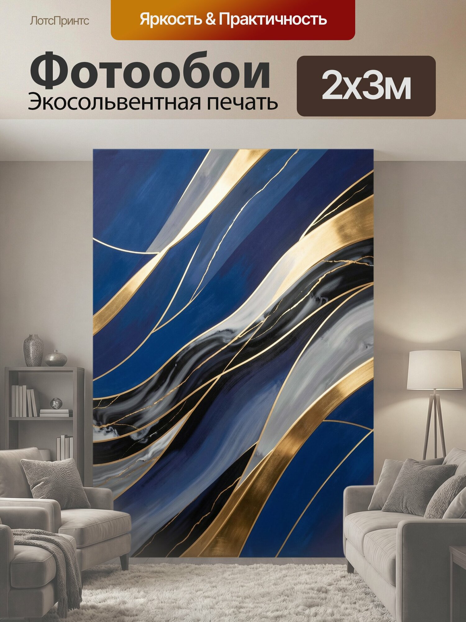 Фотообои "Абстрактные волны в синем и золоте. Динамичная композиция с плавными изогнутыми линиями, мраморными переливами и тонкими золотыми." 200x300 см. экосольвентная печать