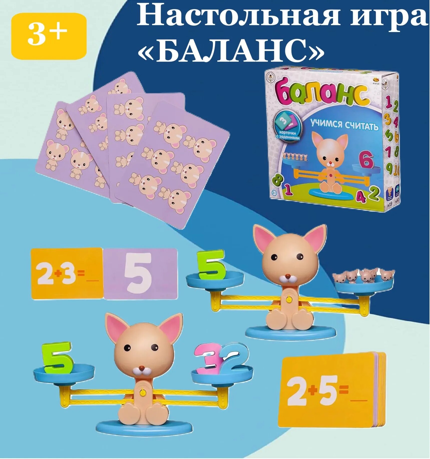 Настольная игра "Баланс Учимся считать"