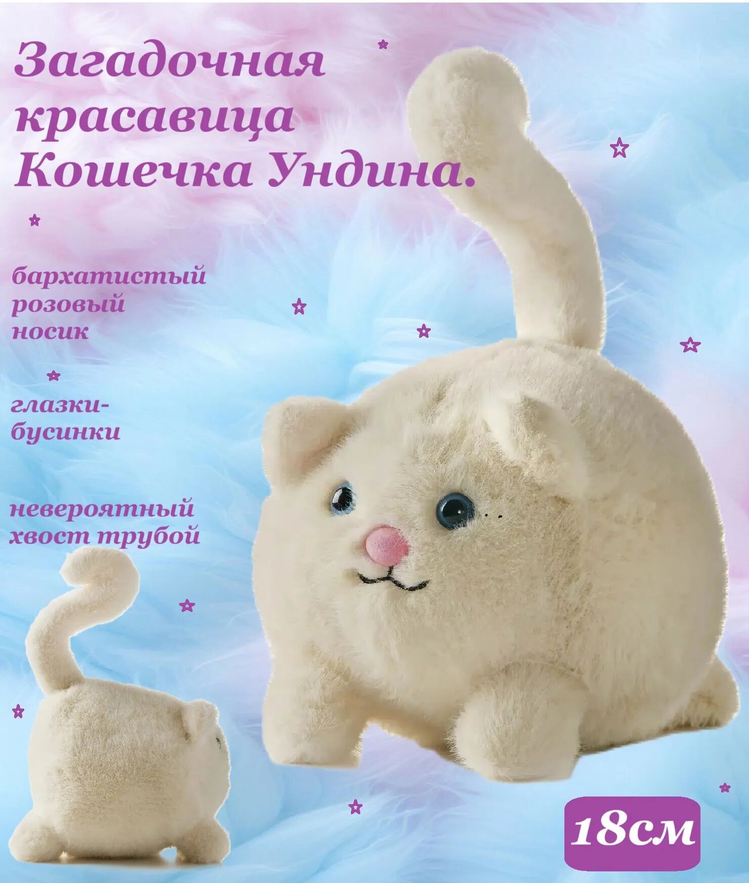 Мягкая игрушка "Кошка белая Ундина", 18см