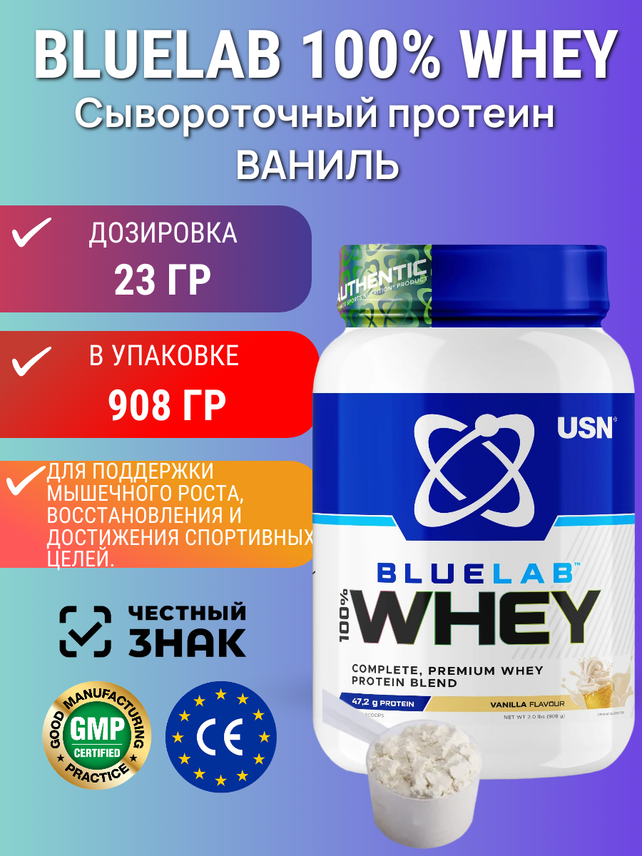 Протеин USN (SAR)BlueLab Whey Premium, многокомпонентный, 908 г, ваниль