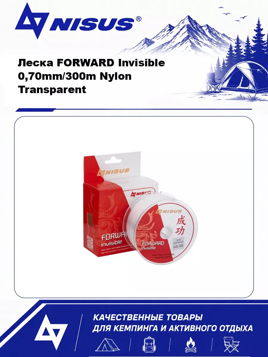 Леска FORWARD Invisible 0,70mm/300m Nylon Transparent (N-FI-070-300) Nisus (0)