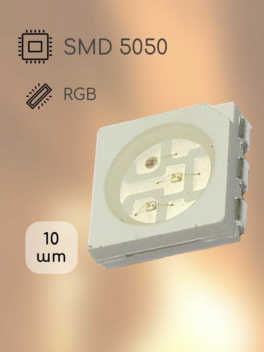 10шт smd LED 5050(2020) RGB 1900-2050mcd G/B-3V R-2V чип светодиод