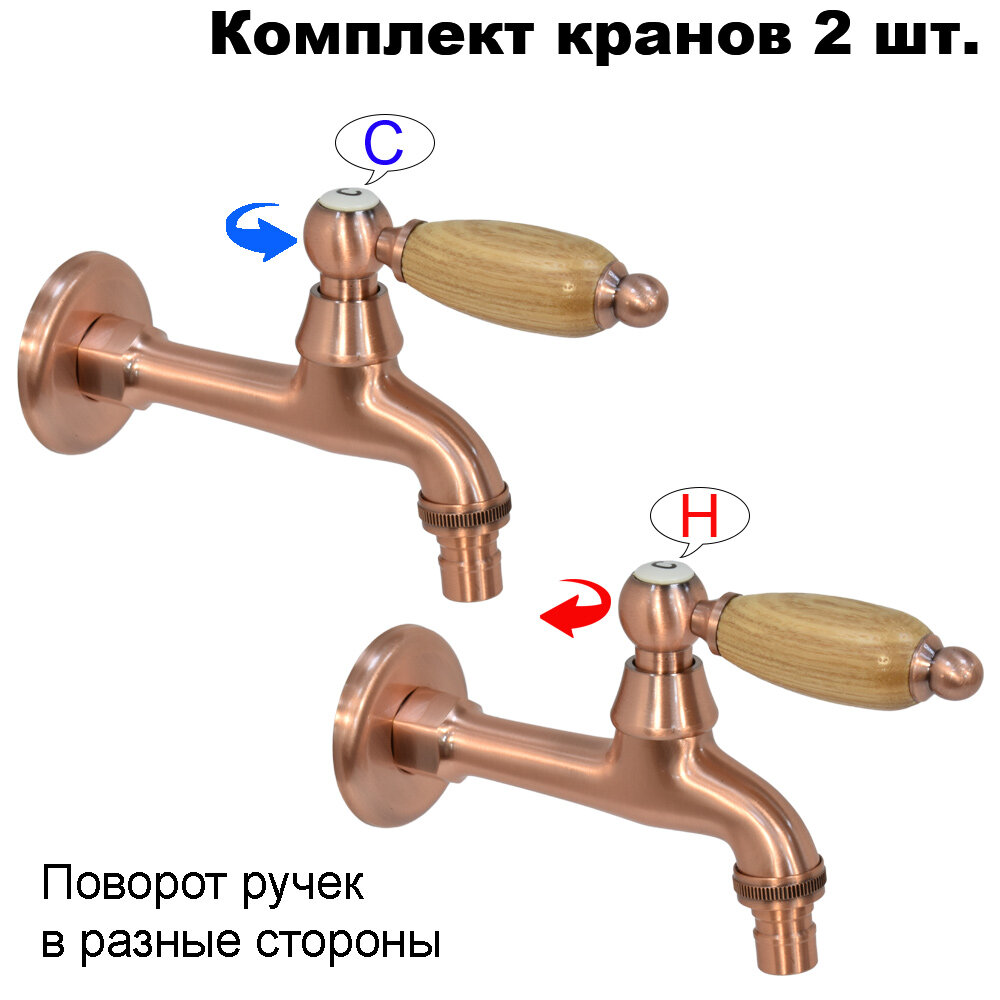 Комплект кранов для бани с деревянной ручкой FKS-68DT-2 медный