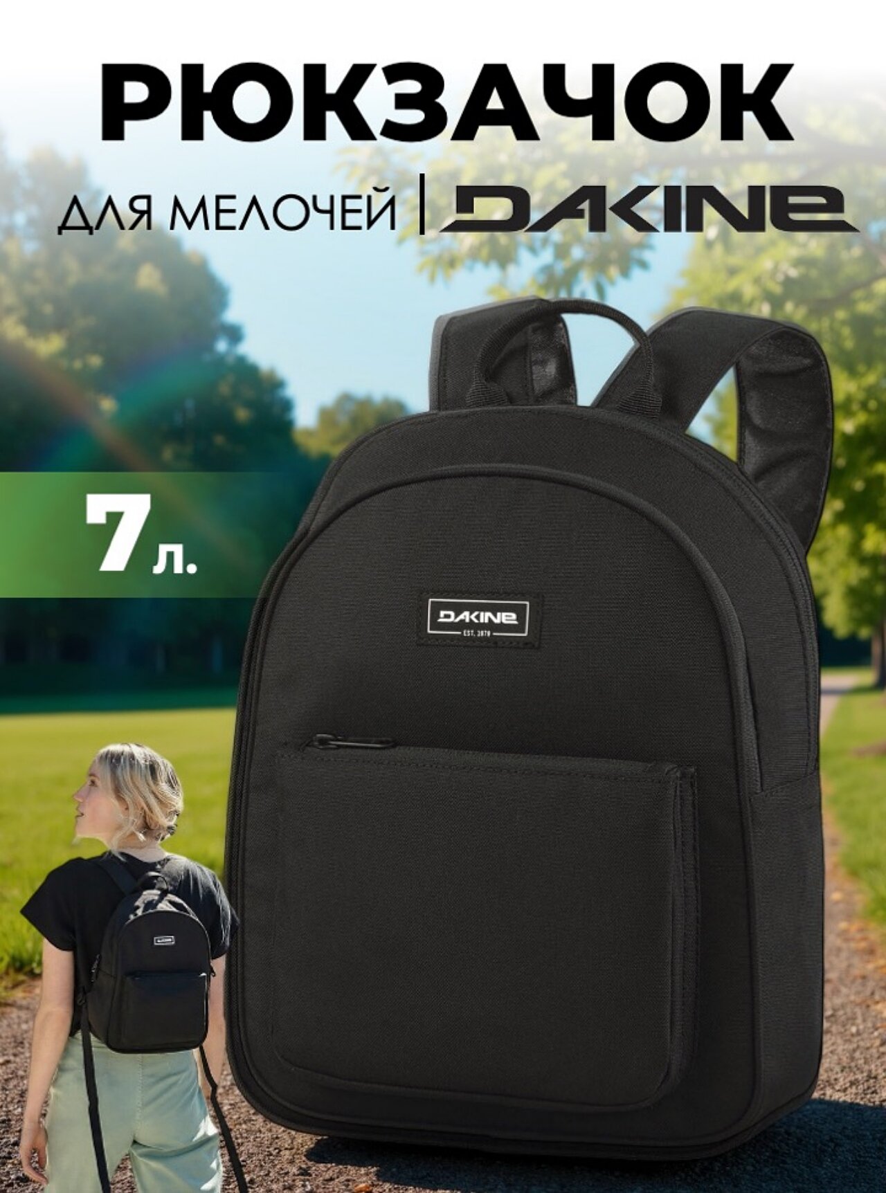 Рюкзак женский Dakine Essentials Backpack Mini 7L Black городской 7л.