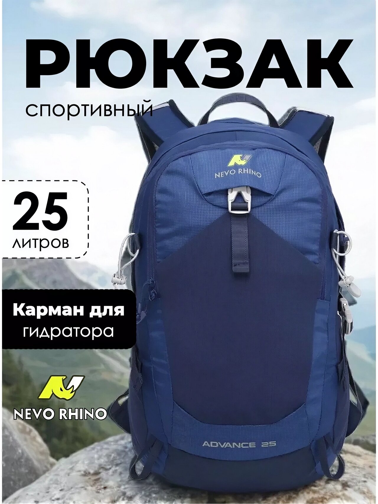 Рюкзак Nevo Rhino Advance 25 8824-NW 25L Blue городской 25л. спортивный