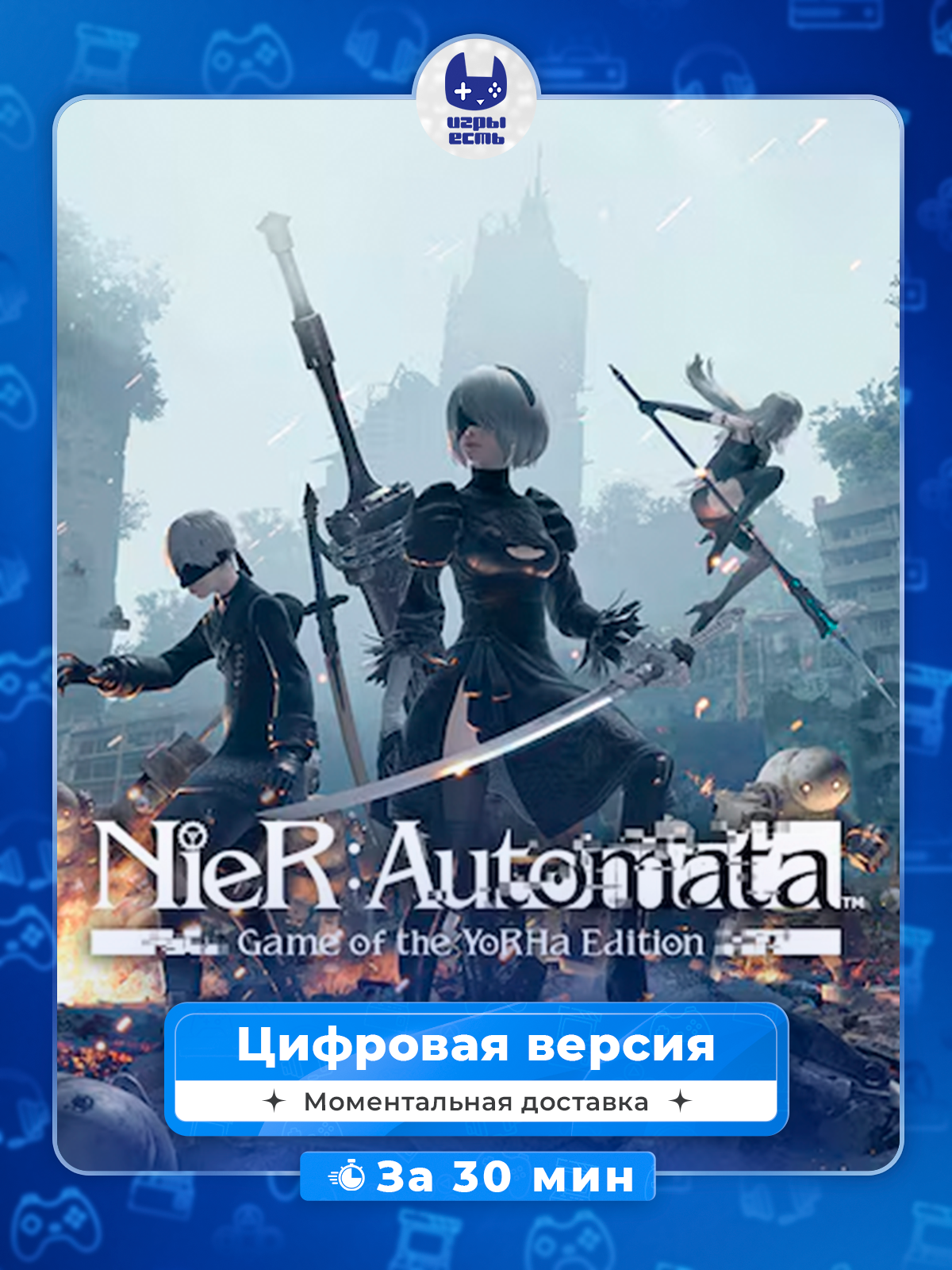NieR: Automata Game of the YoRHa Edition PS4 PS5, цифровая версия, без диска