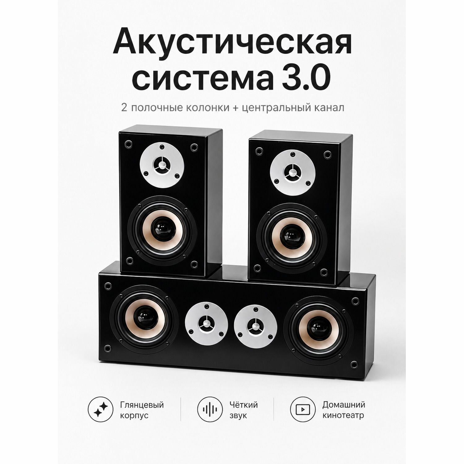 4-дюймовые настенные, центральные и басовые колонки, деревянный пассивный аудиокомплект, 2-канальная центральная система