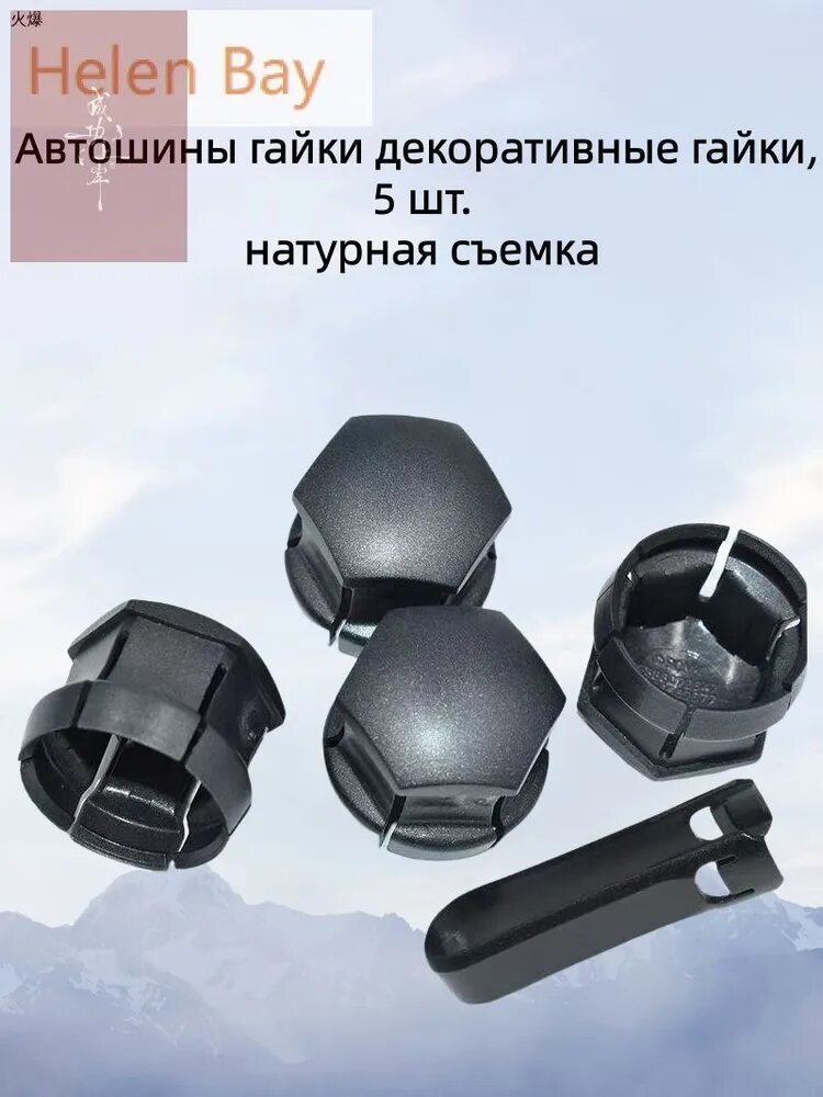 Колпачок на вентиль автомобильный, 5 шт.