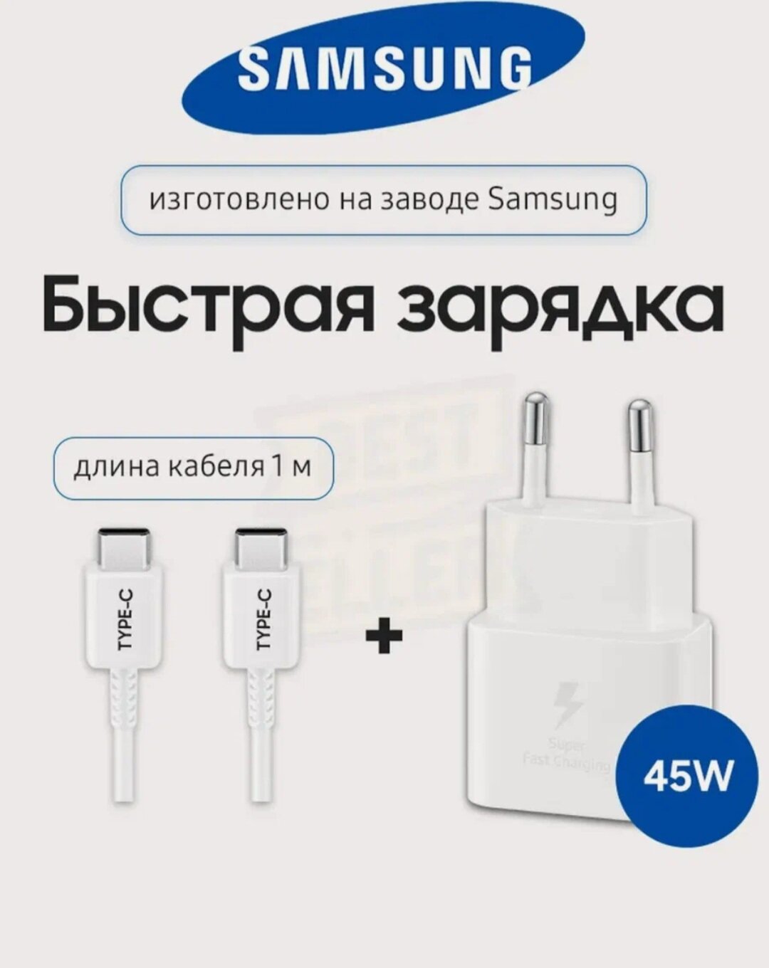 Зарядное устройство, Samsung Super Fast Charging, 45W, USB Type-C