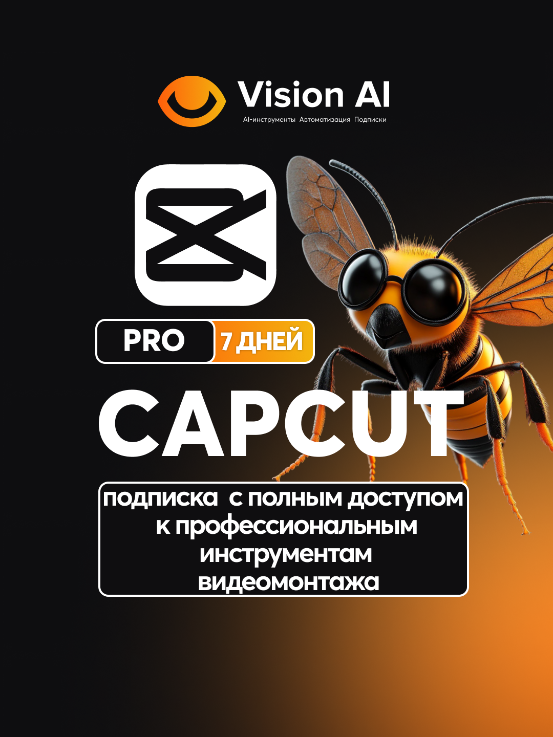CapCut PRO подписка на 7 дней Новый аккаунт видеоредактор подходит для Windows/Mac/Android/iOS
