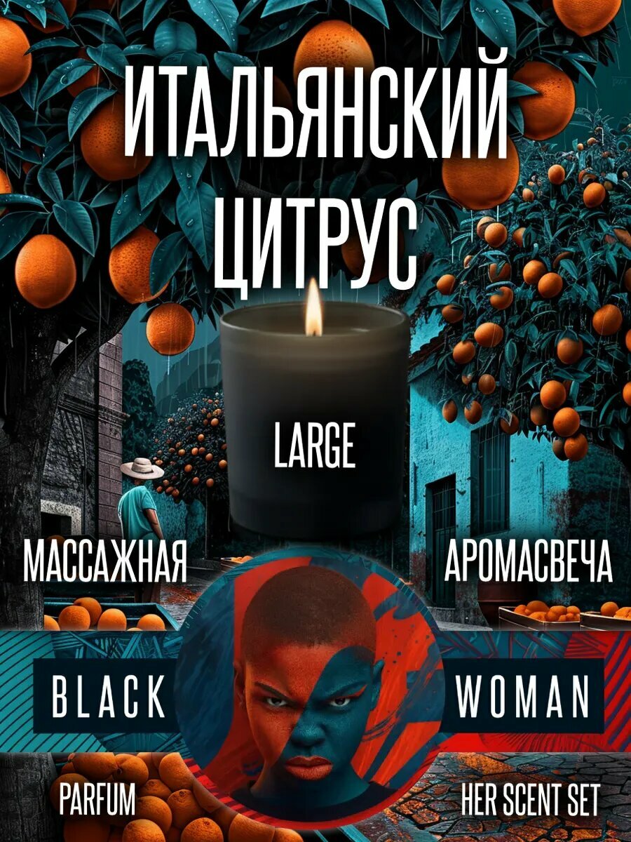 Массажная свеча для тела цитрусовый аромат