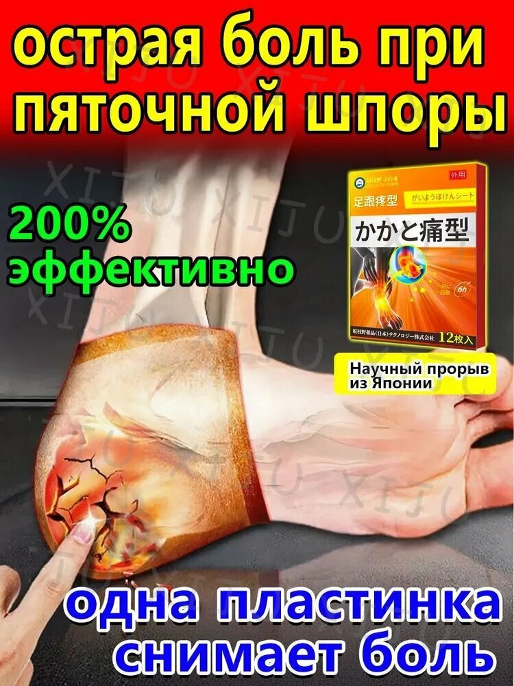 Пластырь от пяточной шпоры, Патч для снятия боли в пятке, лечение пяточной шпоры боль в ноге, Улучшакт состояния при тендините и фасциите12 шт/коробка(41)