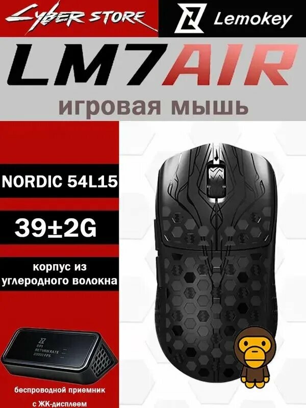 Keychron Игровая мышь беспроводная Lemokey LM7 AIR, черный