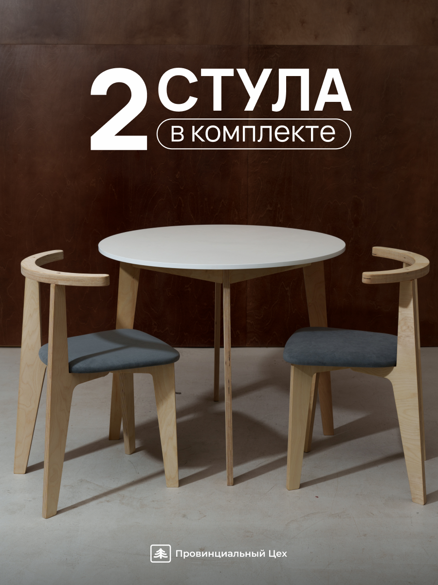 Стулья для кухни 2 шт комплект деревянные мягкие со спинкой для обеденной зоны, антивандальный велюр